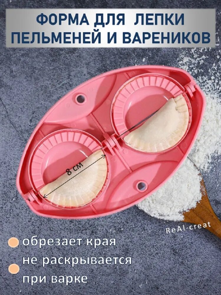 ReAl-creat Форма для пельменей 1 шт