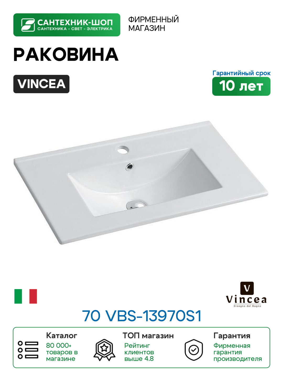 Раковина Vincea 70 VBS-13970S1 Белая