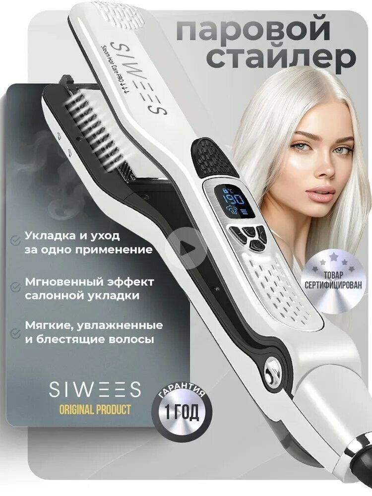 Паровой выпрямитель для волос белый, выпрямитель для волос паровой