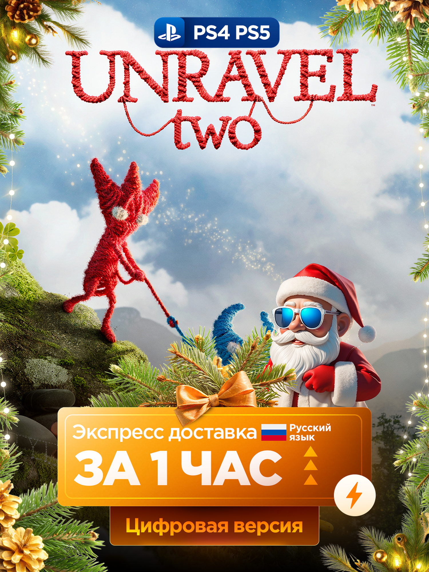 Игра Unravel Two PS 4 и 5, английский язык | PS4/PS5