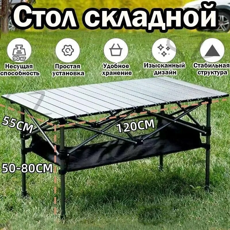 Стол складной туристический5.6 кг