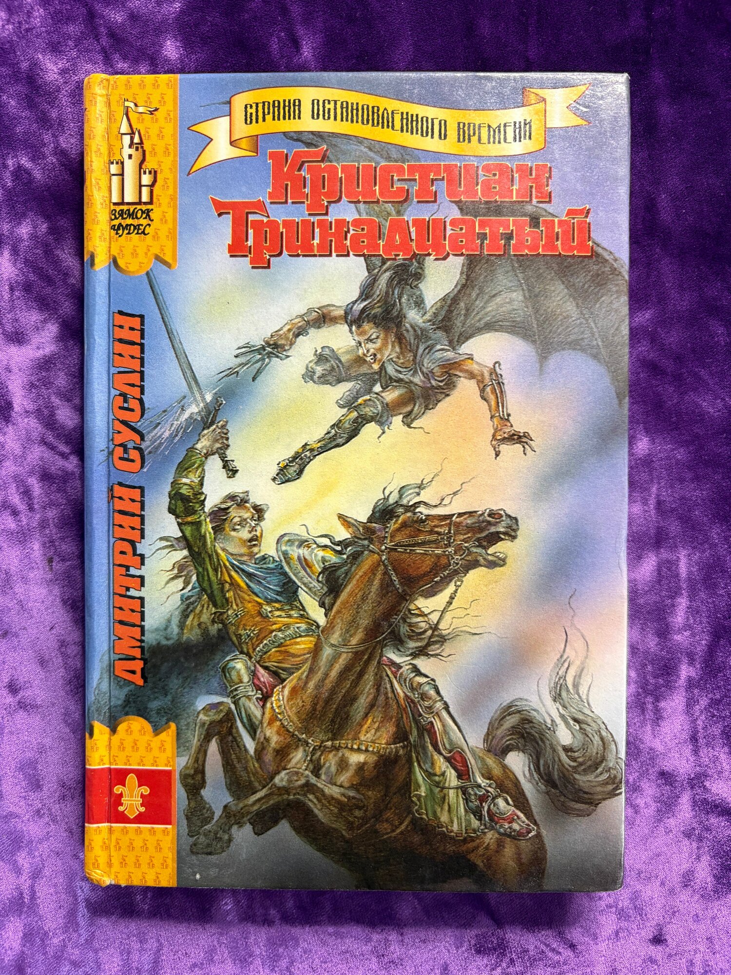 Кристиан Тринадцатый