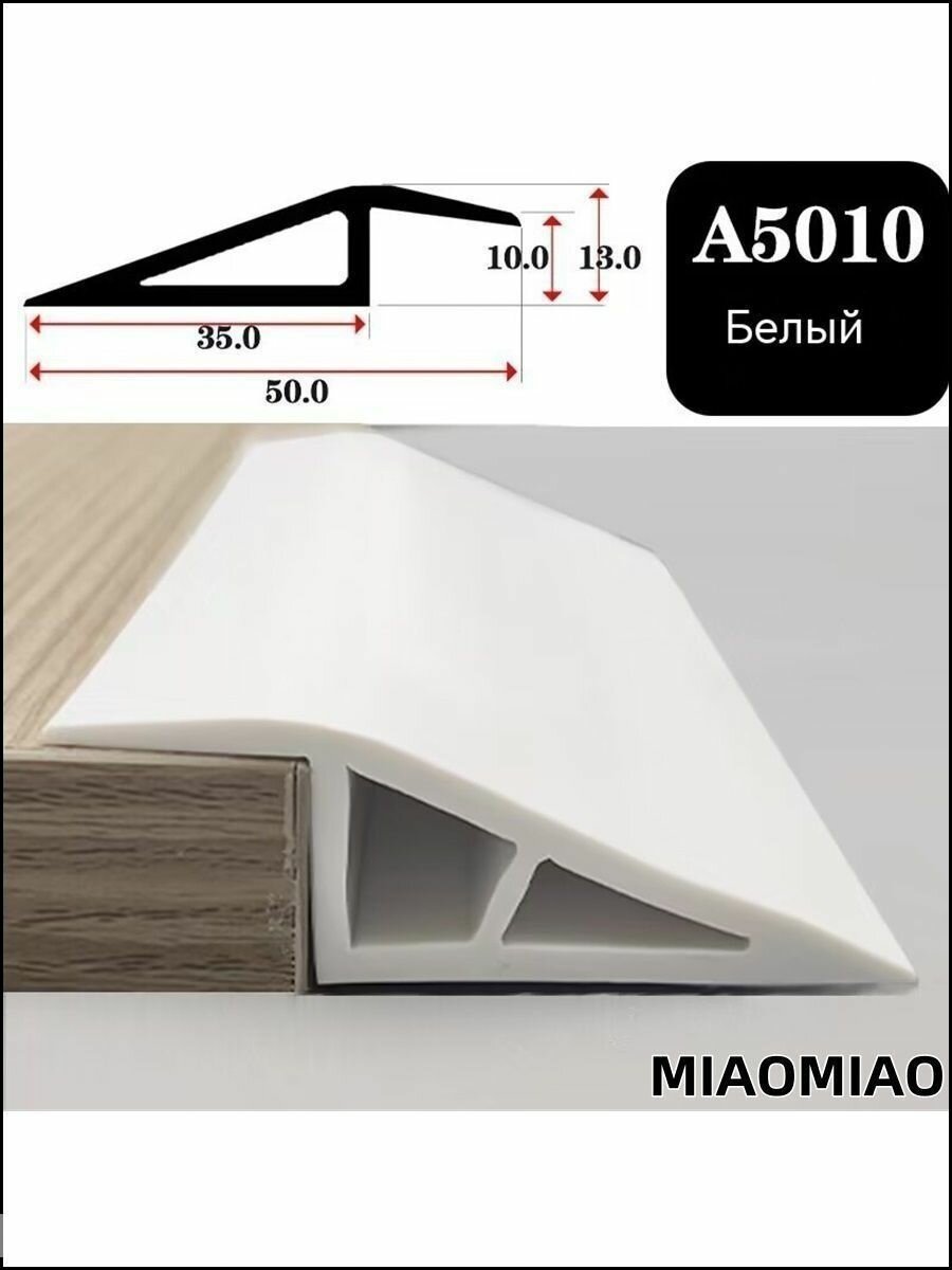Эксклюзивный самоклеящийся ПВХ порог для выравнивания разноуровневых покрытий до 10 мм предлагается в белом цвете с шириной 35 мм и длиной 1 метр, являясь премиальным решением.