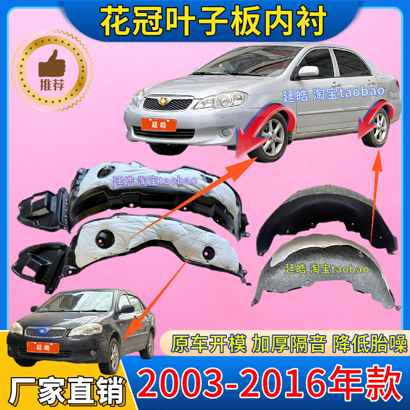 Подходит для подкрылков Toyota Corolla, модели 03-16, утолщенные подкрылки, передние и задние накладки на колеса,