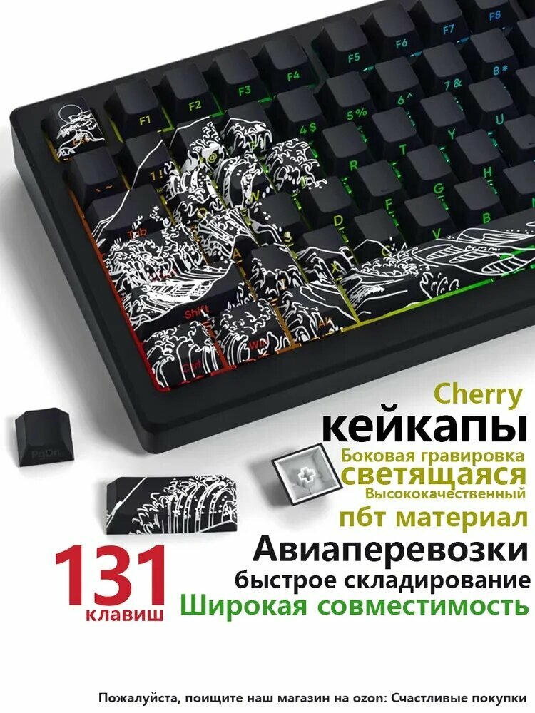 Кейкапы для механической клавиатуры, cherry кейкапы с боковой гравировкой pbt,131шт. keycaps