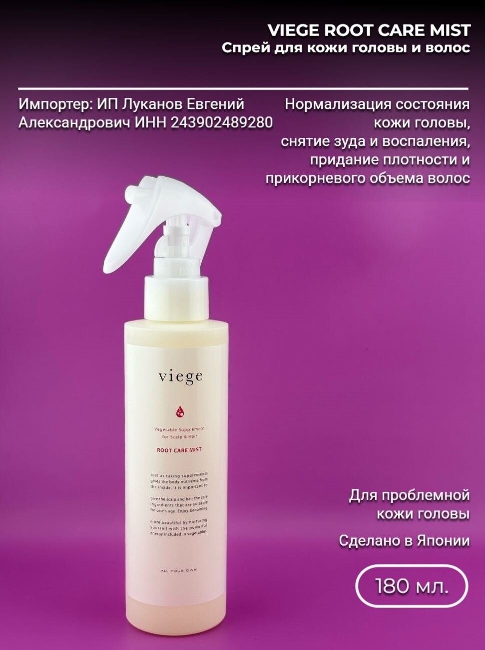Viege Root Care Mist 180 мл Спрей для волос