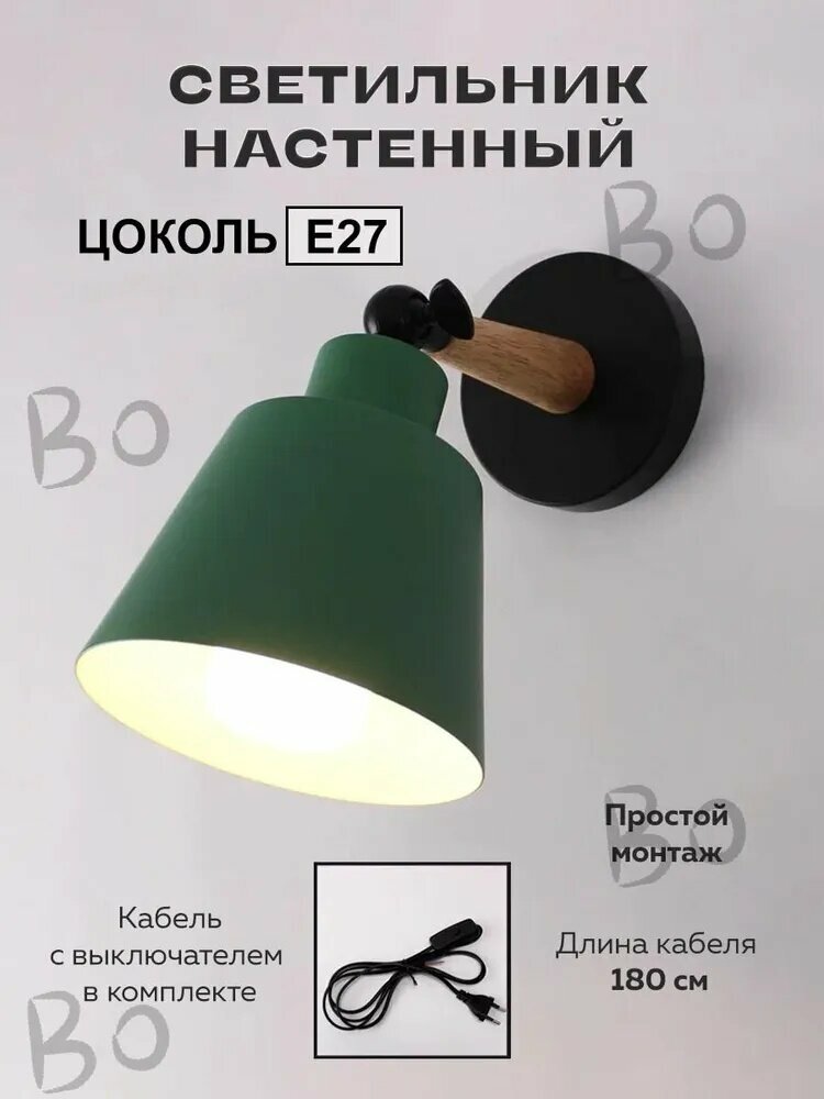 Настенный светильник, E27