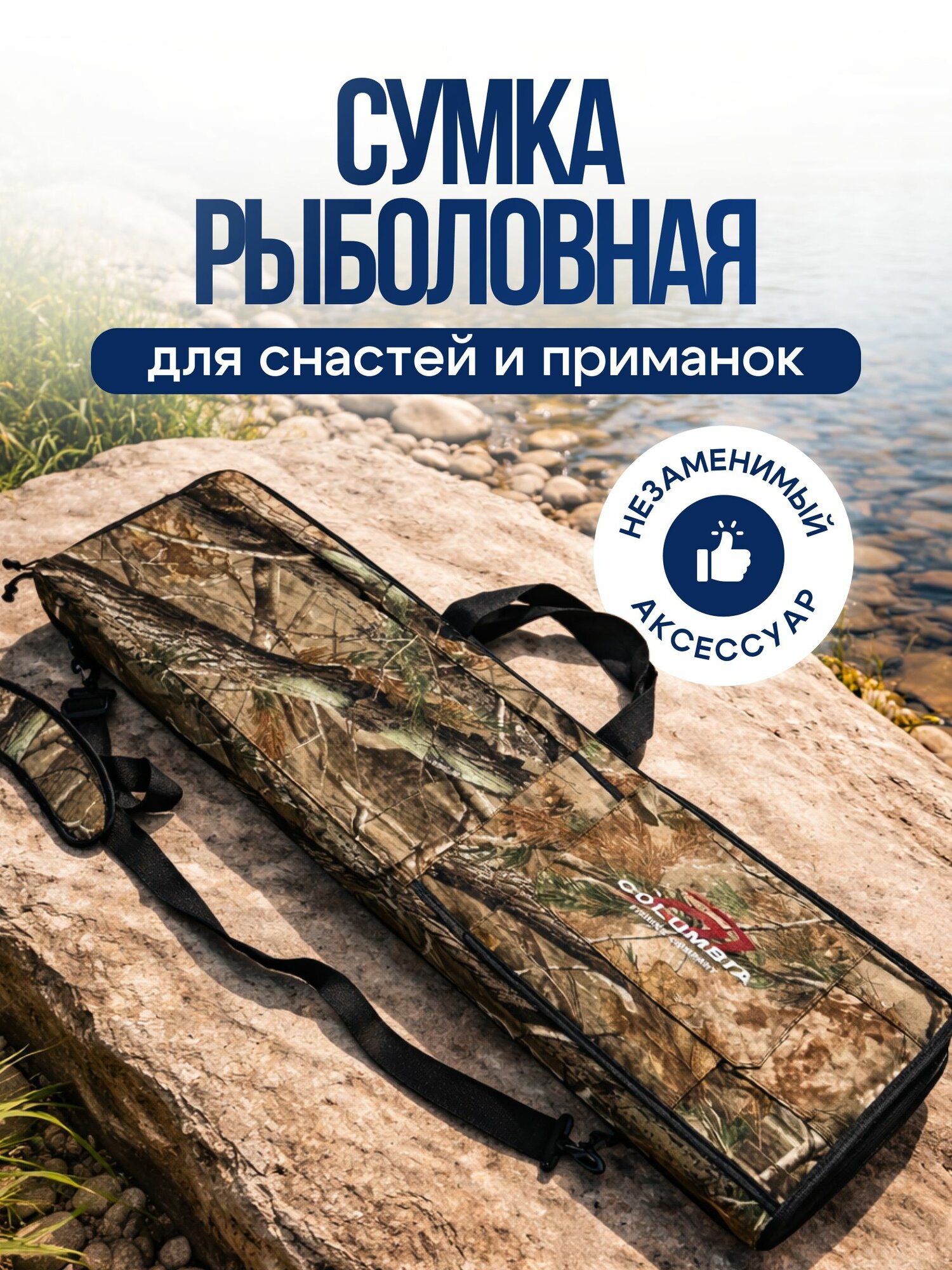 Сумка рыболовная для аксессуаров, снастей, катушек и приманок COLUMBIA / Сумка для рыбалки камуфляжная