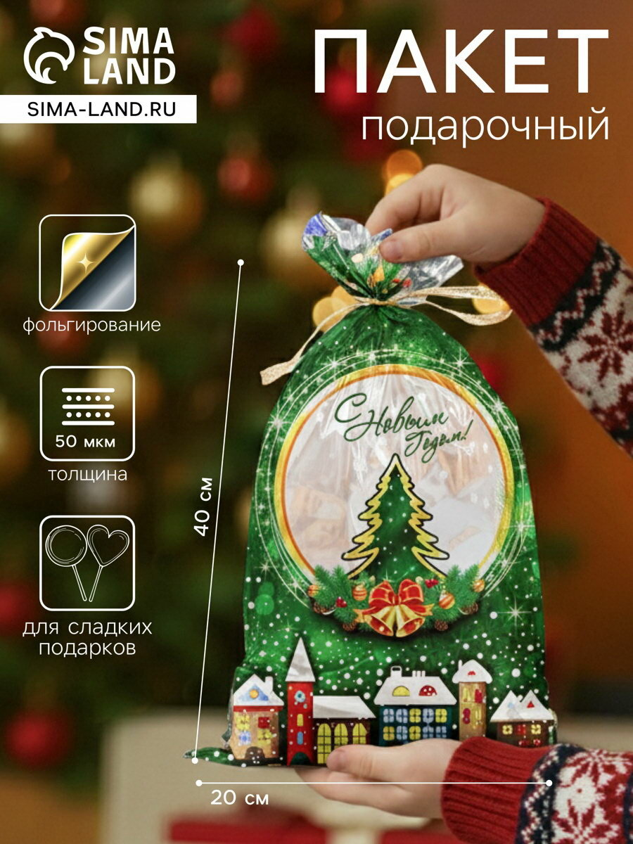 Пакет подарочный новогодний, для сладких подарков "Зимний городок", 25x40 см, 100 шт.