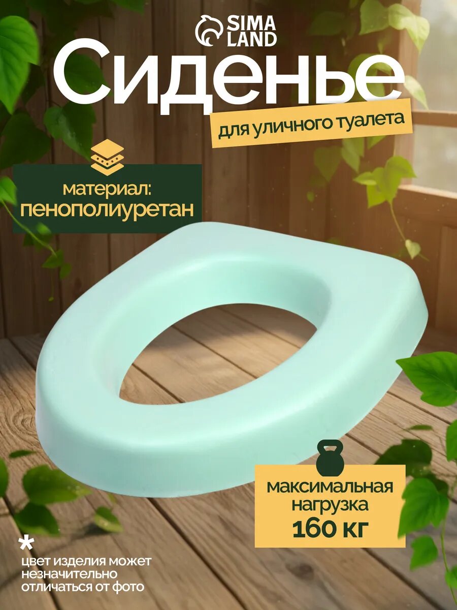 Сиденье для уличного туалета, 46 × 40 см, пенополиуретан, микс