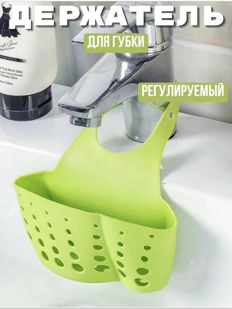 Подвесная корзина для мойки кухонный органайзер с дренажем для раковины, хранения губок и мелочей