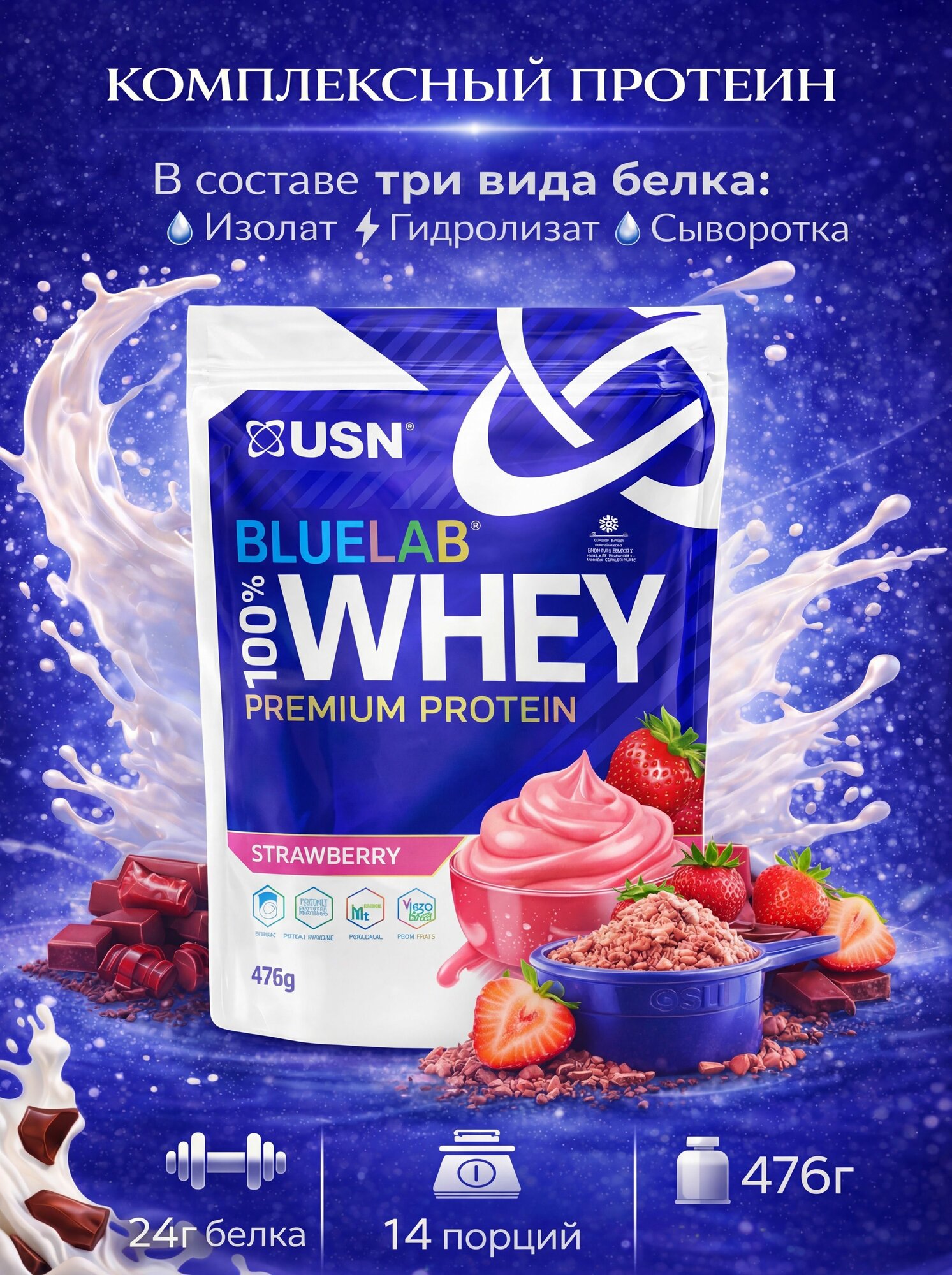 USN BlueLab Whey 476 g DOY / ЮСН БлюЛаб Вей сывороточный протеин 476 гр (клубника)