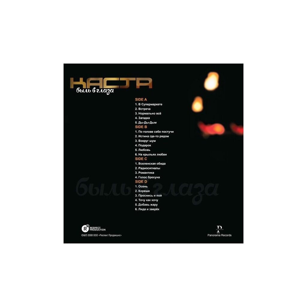 Виниловая пластинка каста - Быль В Глаза (Purple Vinyl) (2LP) (2 LP)