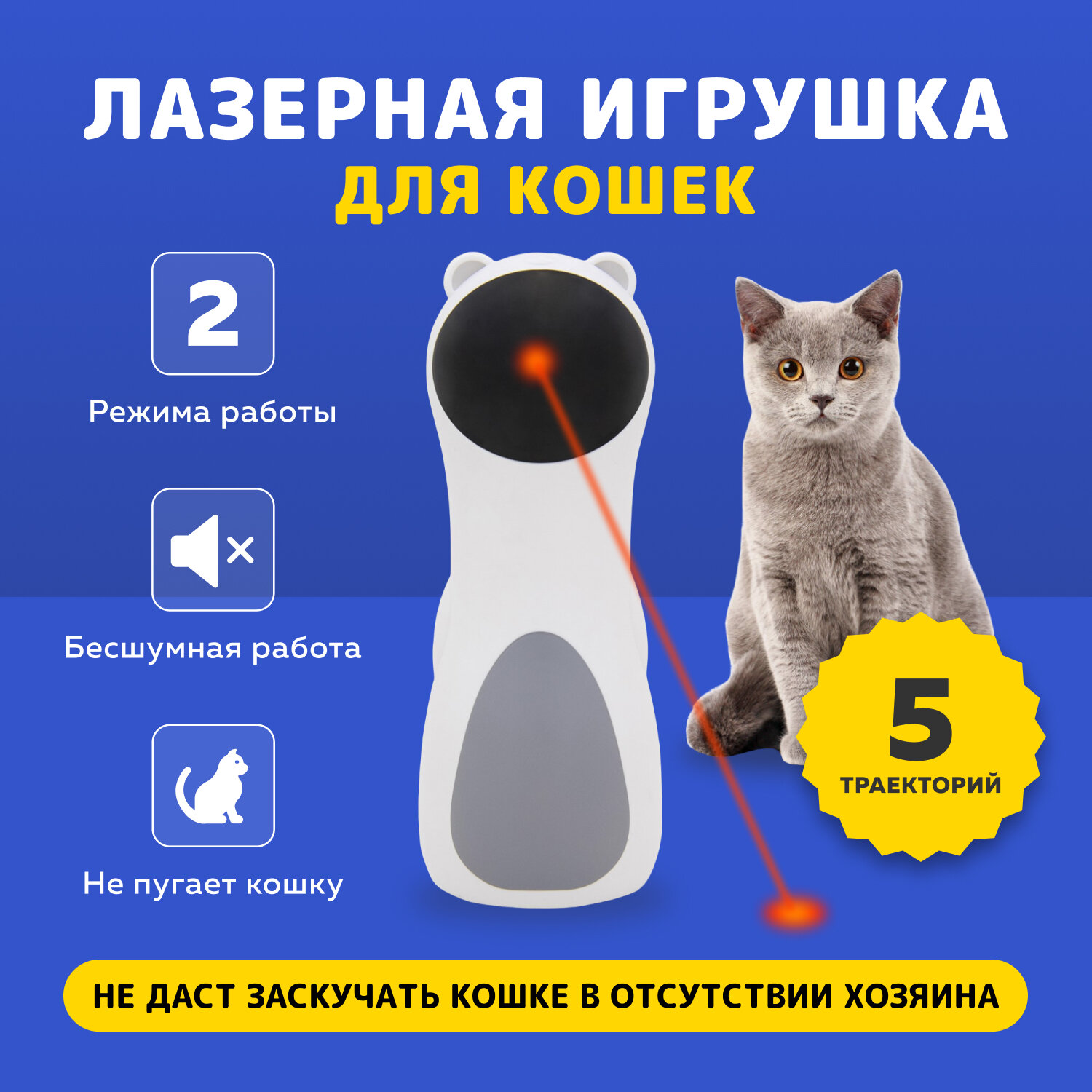 Игрушка для кошек Svendsen Catget, интерактивный лазер, белая