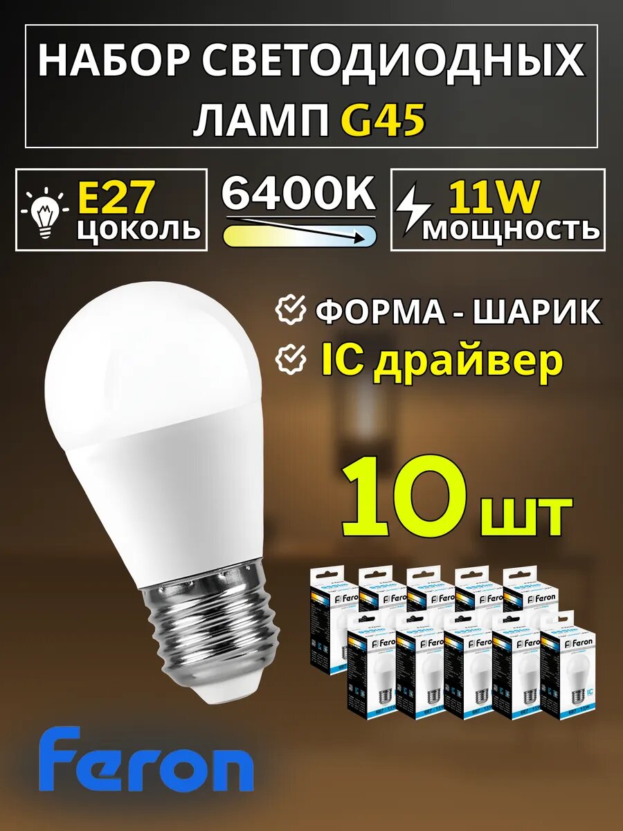 Лампа светодиодная E27 11W 6400К 10 шт