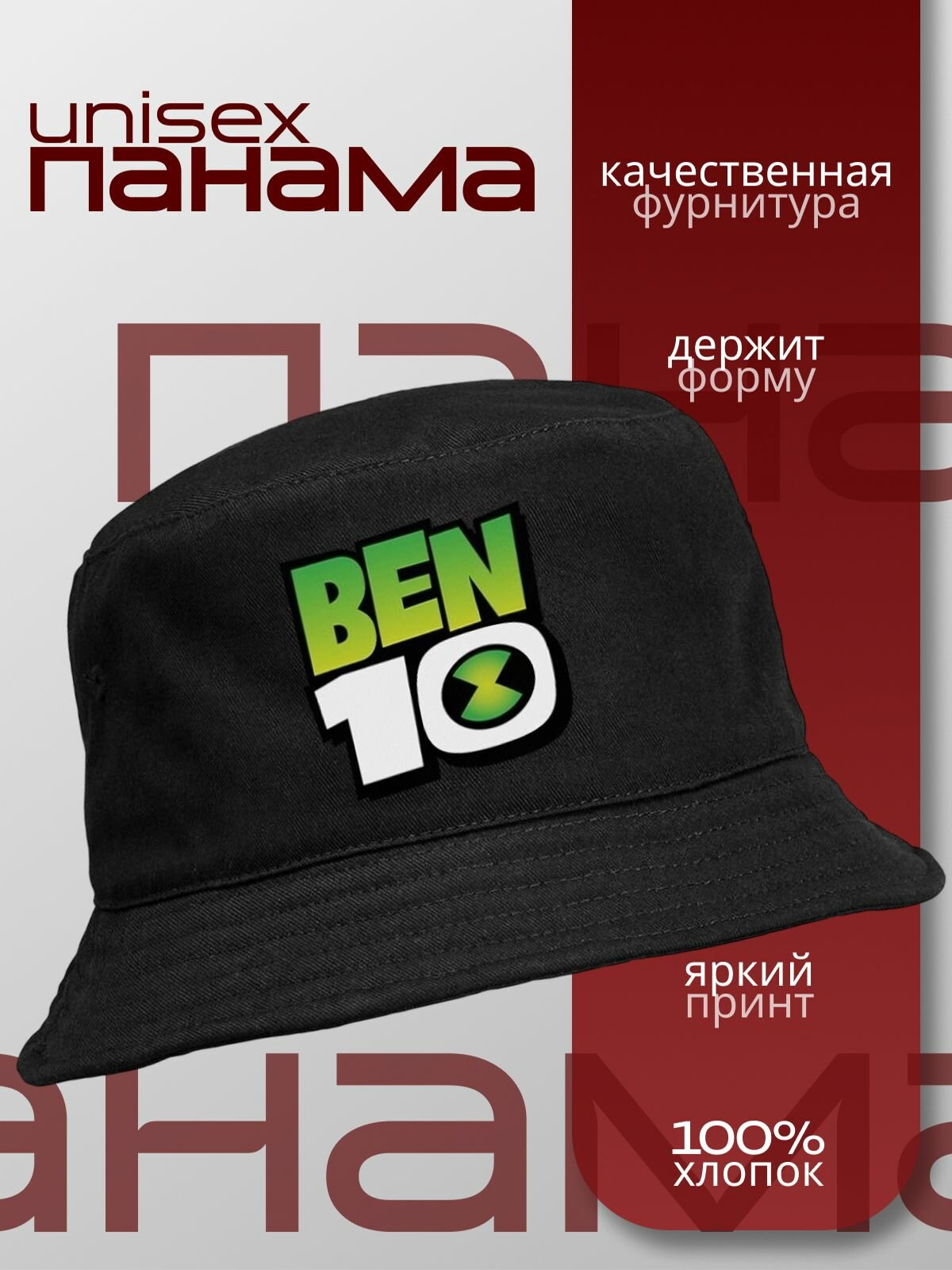 Панама с логотипом Бен 10 (BenTen) черная №1