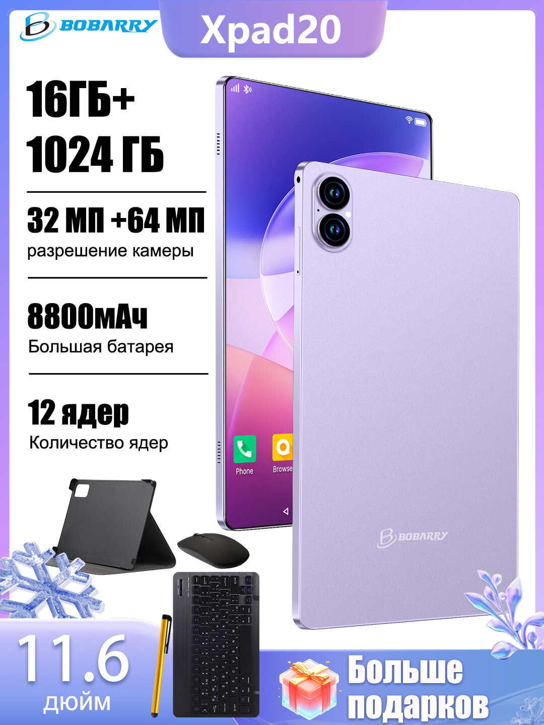 Игровой планшет андроид , XPad20 16/1024 ГБ с клавиатурой, 11,6-дюймовый, процессор Helio G99, экран 11.6" 90 Гц, Android 14