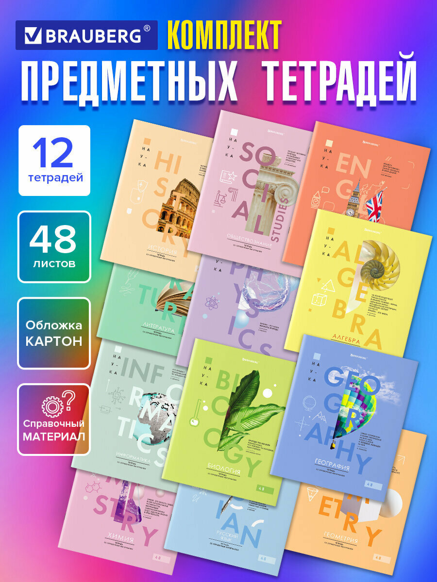 Тетради предметные школьные со справочным материалом, в клетку / линейку, Комплект 12 Предметов, Vision, 48л, обложка картон, Brauberg, 404323