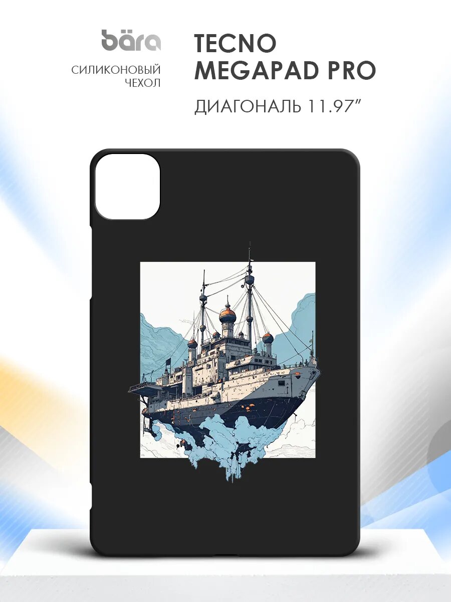 Чехол накладка на Tecno MEGAPAD Pro 11.97", Техно мегапад Про 11.97", с принтом