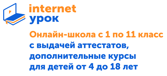 Подарочный сертификат - ИнтернетУрок | номинал 500 RUB | Россия | Подарок для любого случая