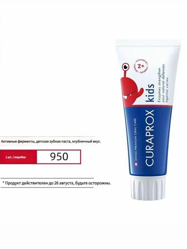 Зубная паста Curaprox Swiss genuine active enzyme care для младенцев и детей младшего возраста во время замены зубов для освежения дыхания