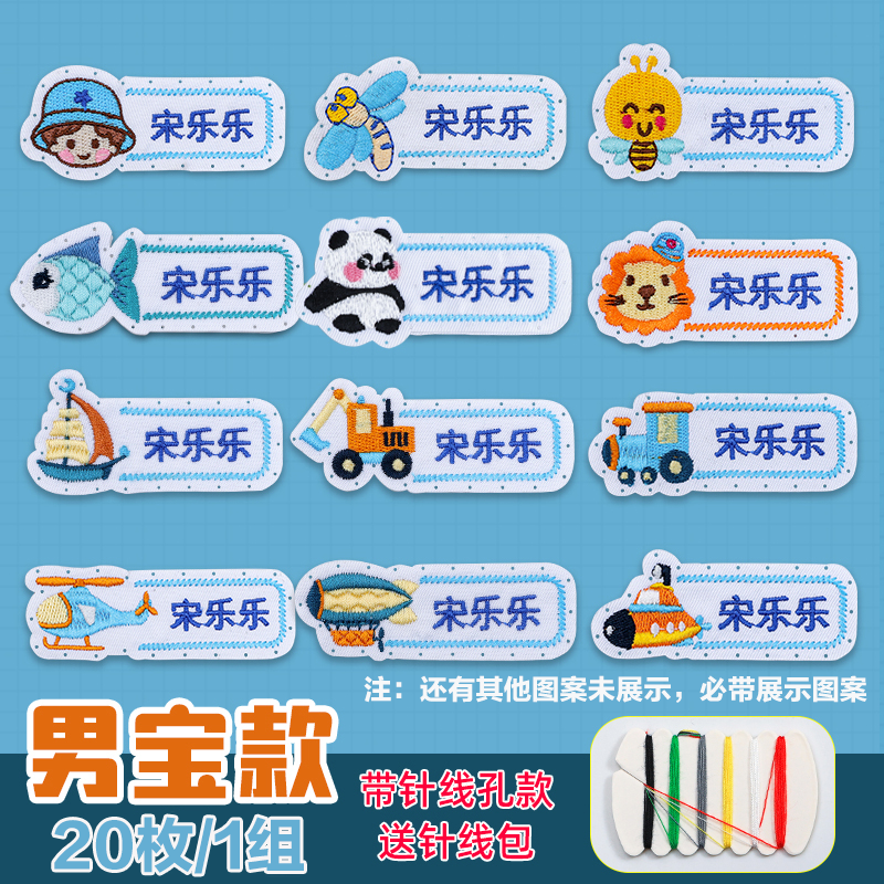 Вышитые именные нашивки, водонепроницаемые, пришиваемые именные бирки для детского сада, школьной формы, рюкзаков и одежды для детей