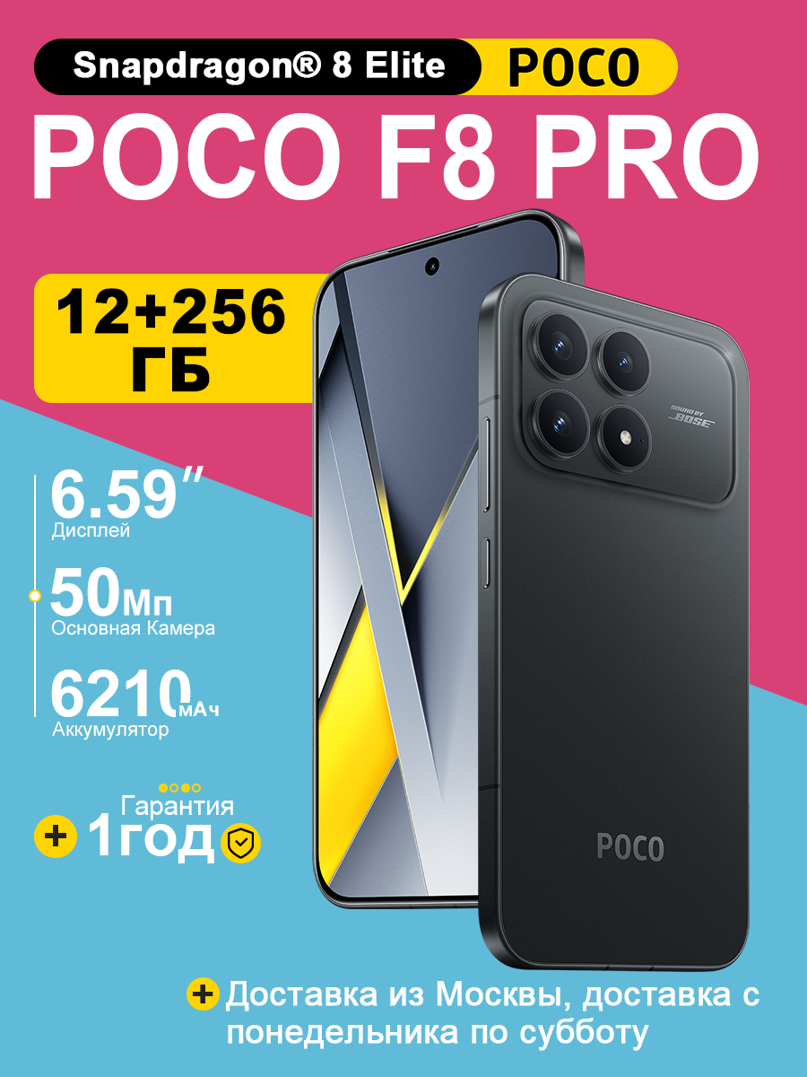 Смартфон Xiaomi POCO F8 Pro 5G 12/256 Черный, ЕU, Snapdragon® 8 Elite, быстрая зарядка 100 Вт, водонепроницаемость IP68