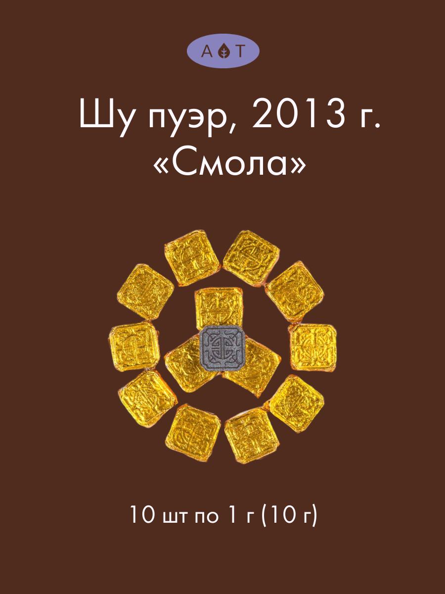 Чай китайский Art of Tea "Смола Шу Пуэр Ча Гао", прессованный, 10 шт