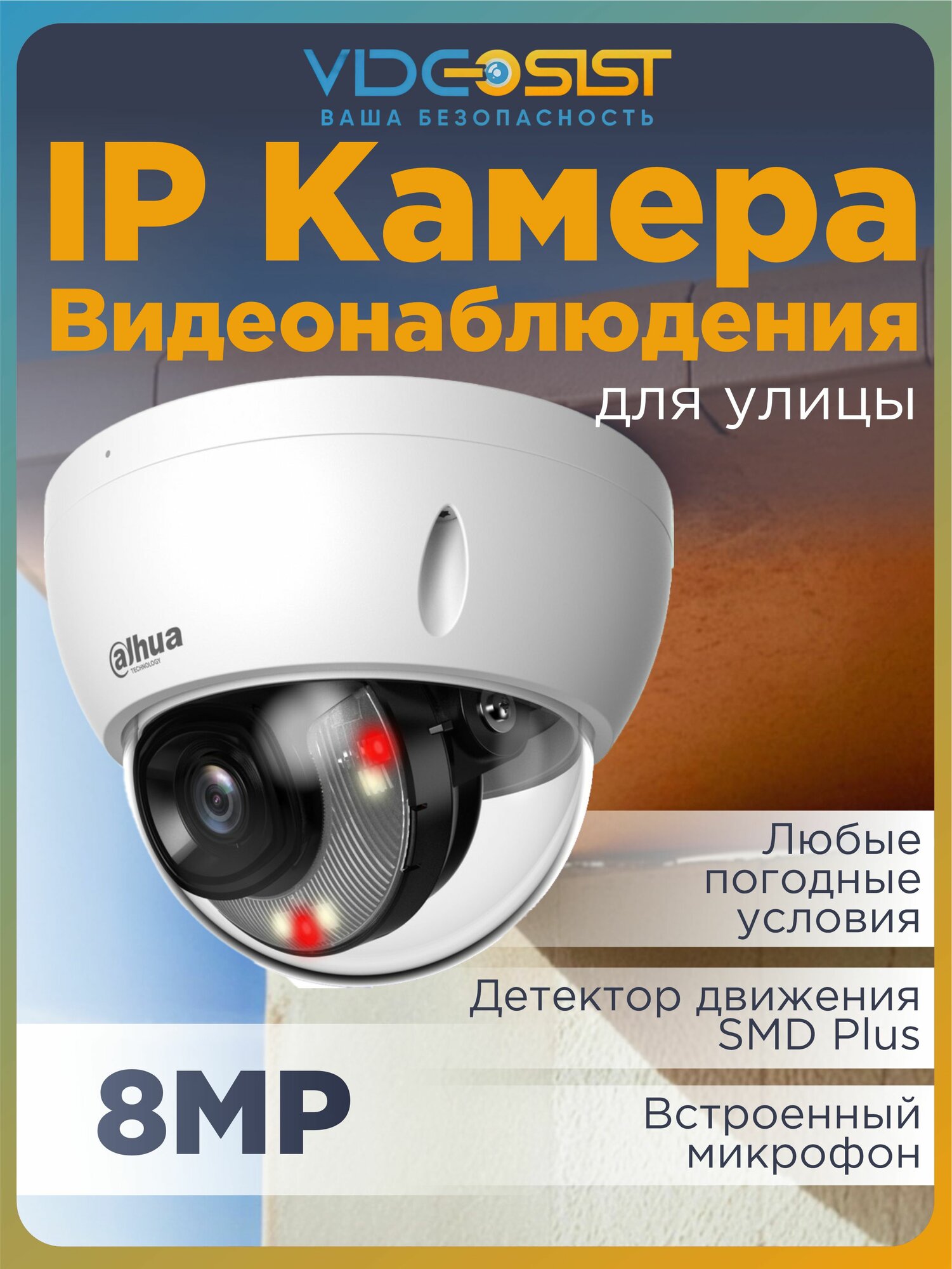 Dahua камера видеонаблюдения 8Мп DH-IPC-HDBW2849EP-S-IL-0280B poe ip видеокамера