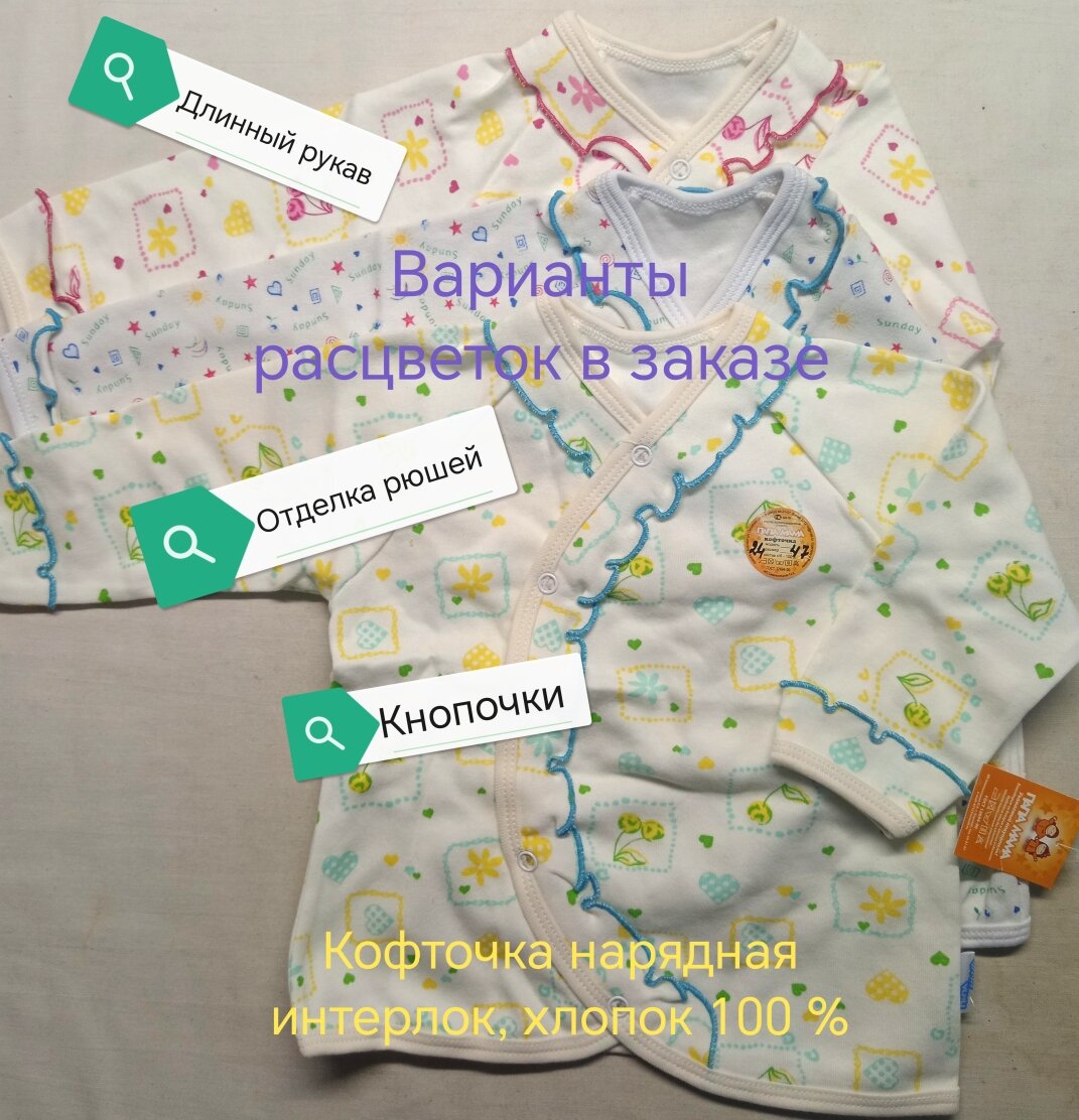 Распашонка