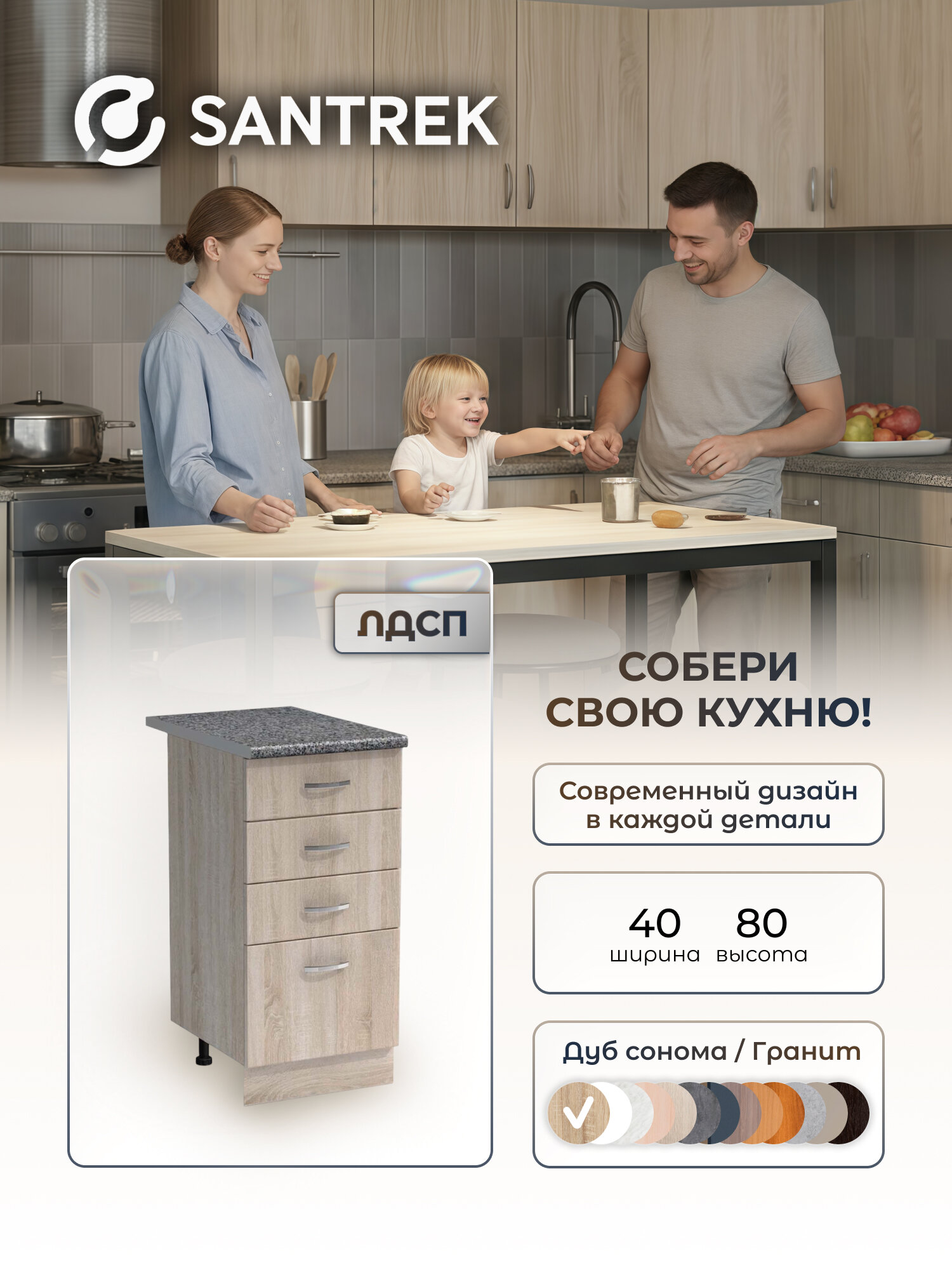 Кухонный гарнитур SANTREK Модуль напольный 40 дуб сонома ЛДСП, столешница цвет гранит