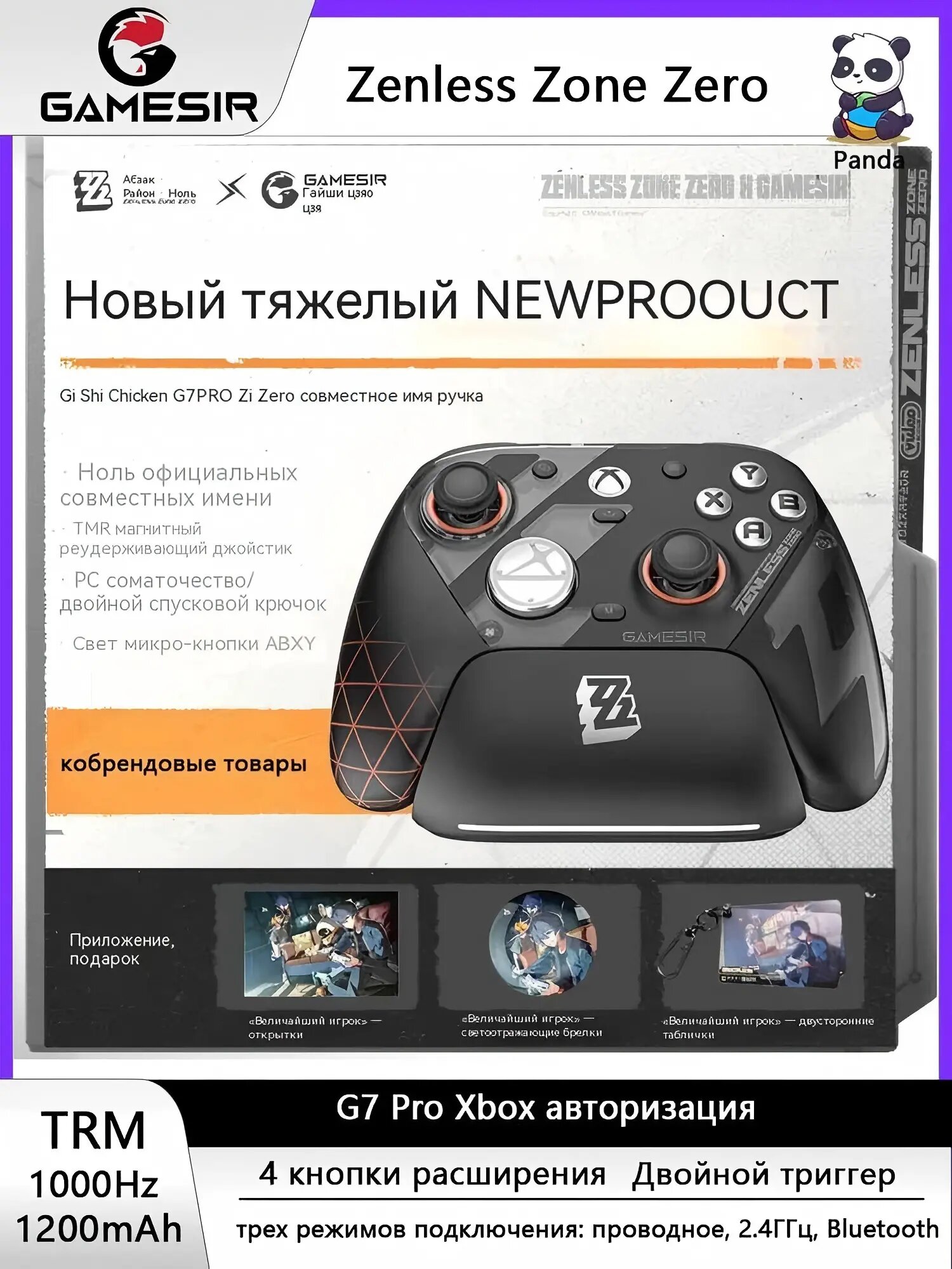 Геймпад GAMESIR G7 Pro Коллаборация с Zenless Zone Zero от MIHOYO Джойстик TMR, Двойные триггеры, 3 режима соединения