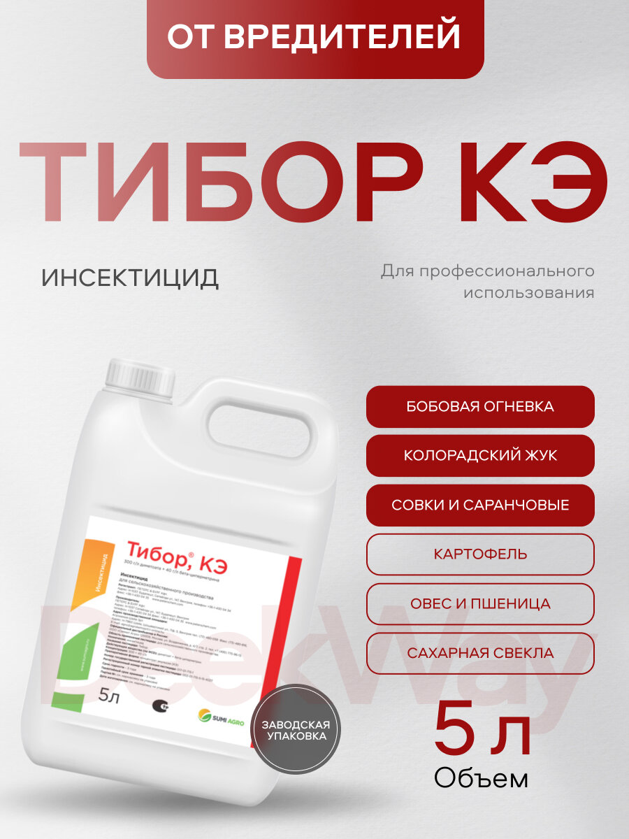 "Тибор КЭ" контактно-кишечный инсектицид, против вредителей, 5л