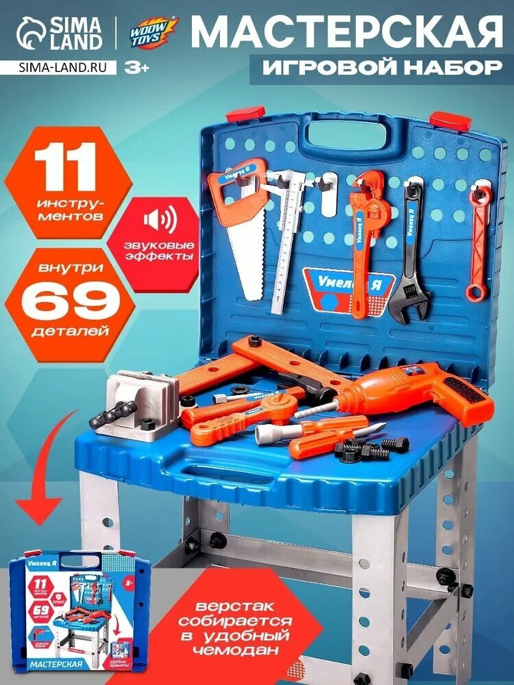 Набор инструментов детский для мальчиков 69 в 1, подарок мальчику