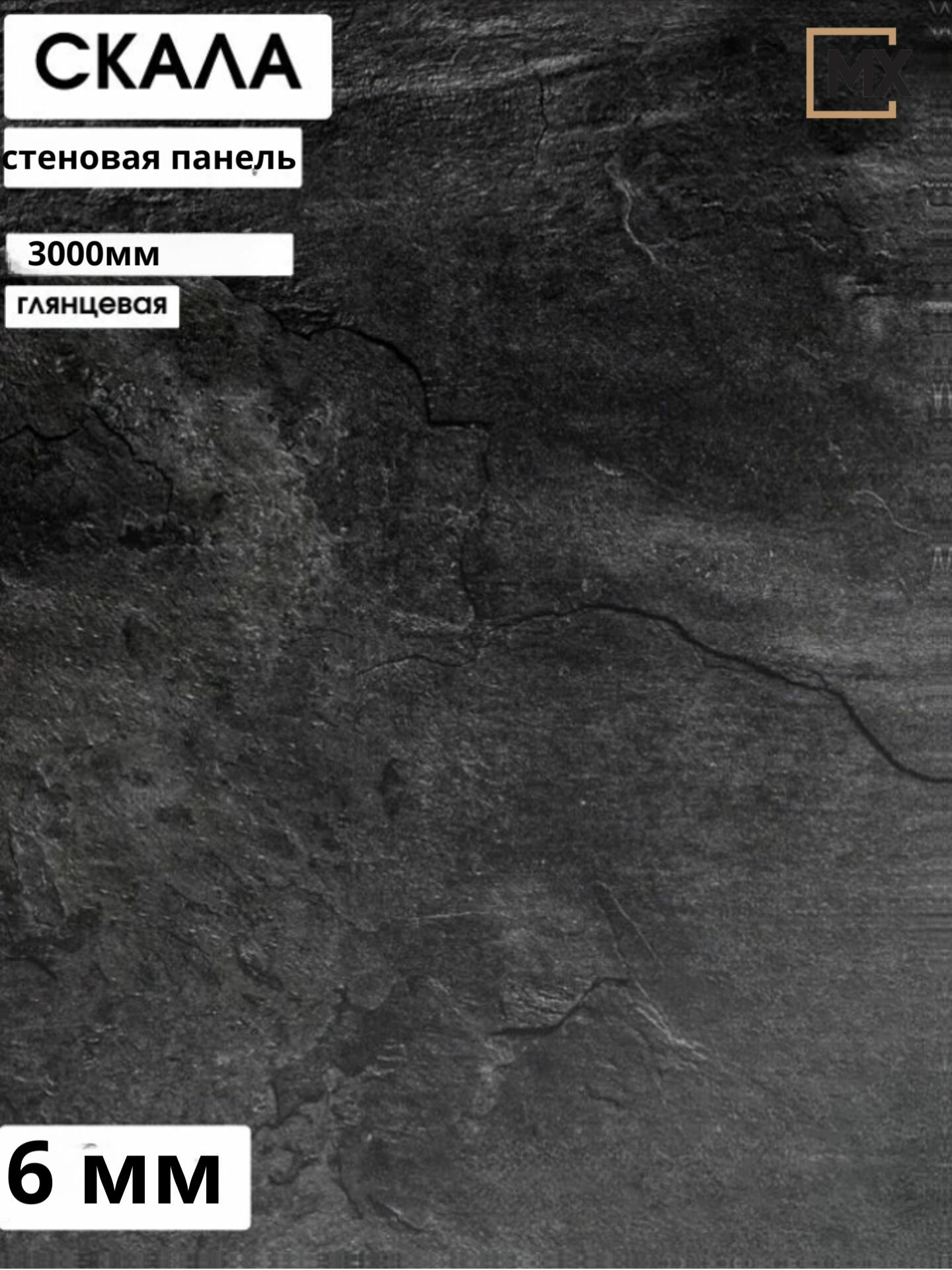 Стеновая панель для кухни (кухонного гарнитура) кухонный фартук Скала N209 глянец ДСП/пластик HPL, CPL 3000х600х6, мебельный РАЙ