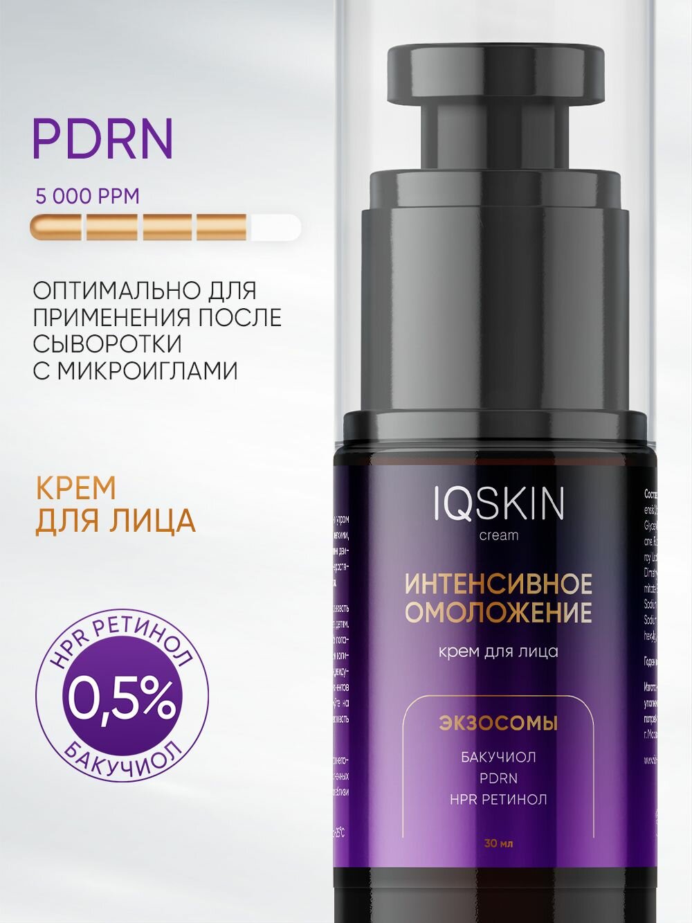 Крем IQSKIN, антивозрастной, с pdrn, с ретинолом, для лица и шеи