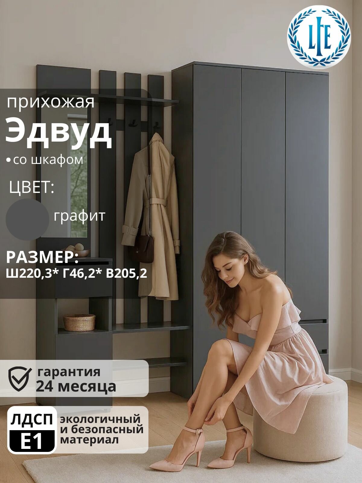 Прихожая Эдвуд графит серый, 220.3х46.2х205.2 см
