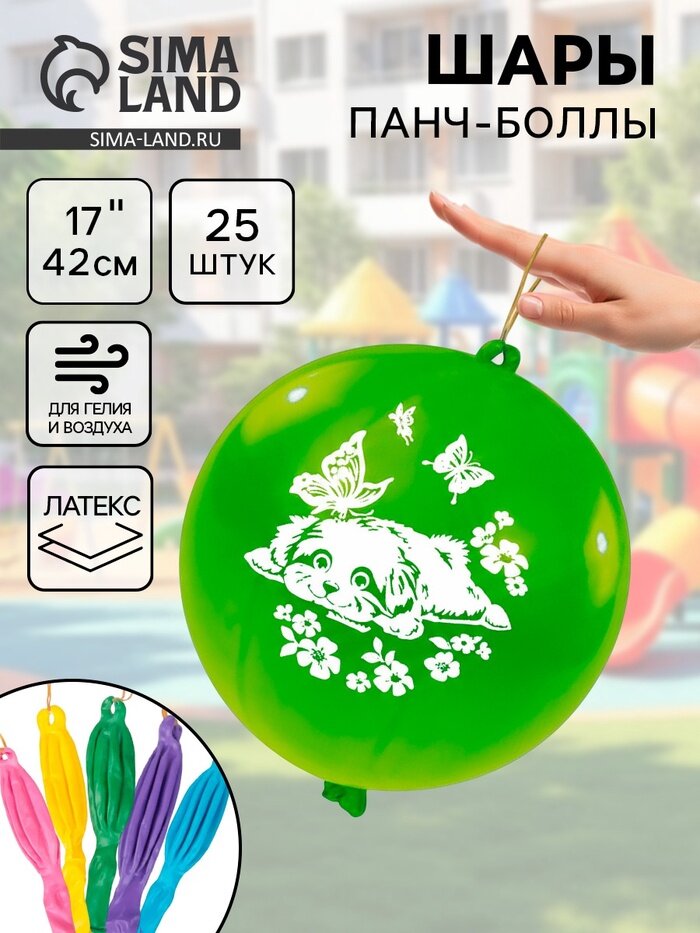 Воздушные шары латексные 17", панч-болл, 25 шт, Микс