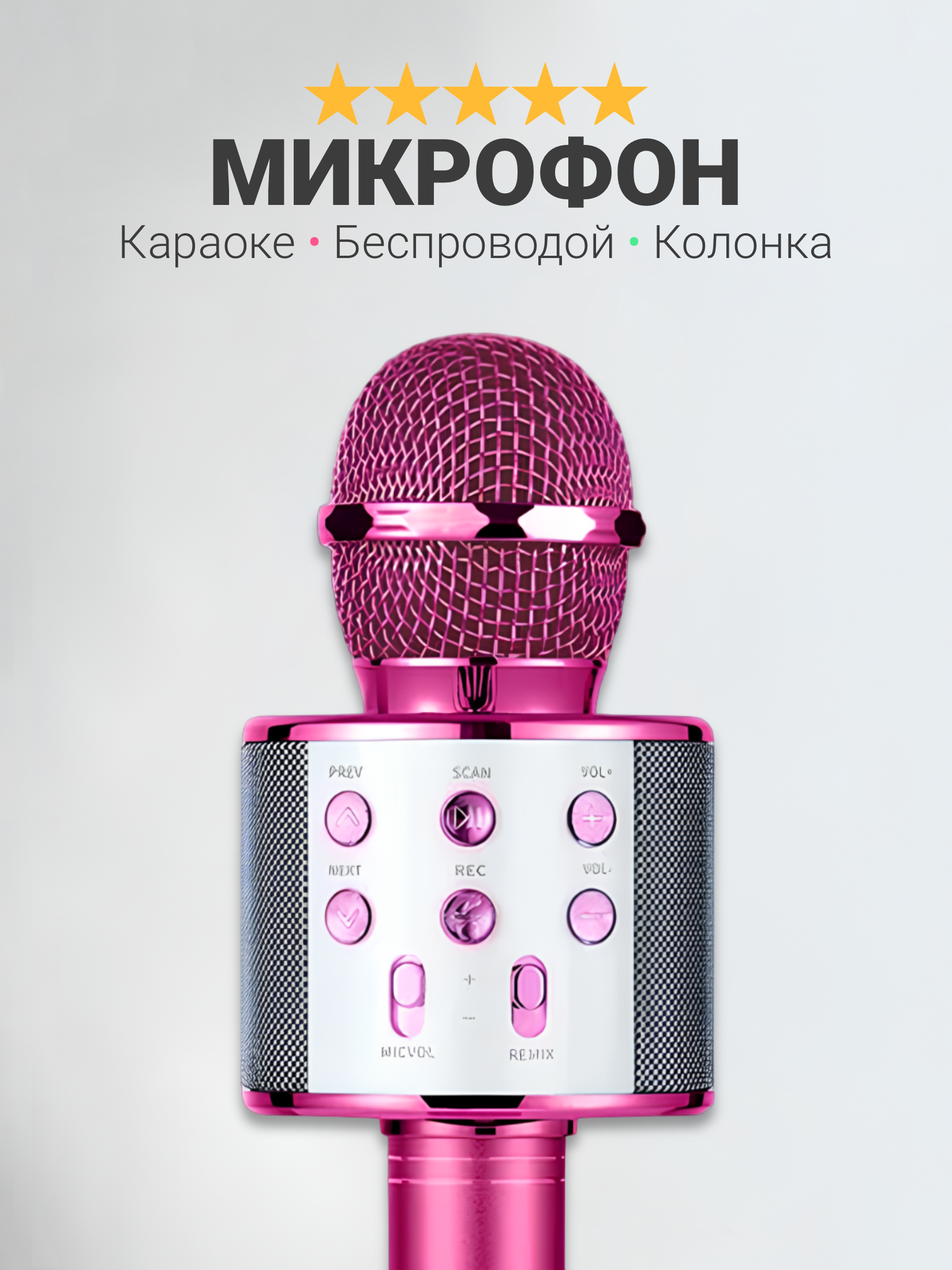 Беспроводной микрофон караоке с селфи-модом FUNNY TIME, с корректором голоса и поддержкой микро-карт, фиолетовый