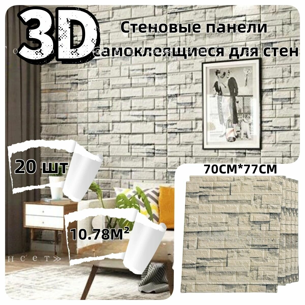 Самоклеящиеся стеновые панели для кухни и ванной, влагостойкие ПВХ панели 70х77 см, 20 шт, легкий ремонт без мастера, обновление интерьера за минуты