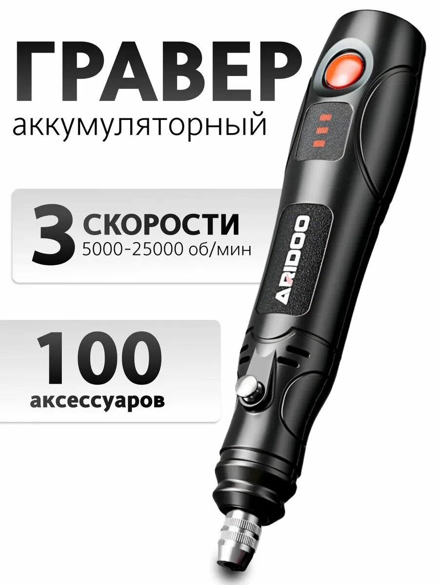 Гравер электрический с насадками, бормашина электрическая--