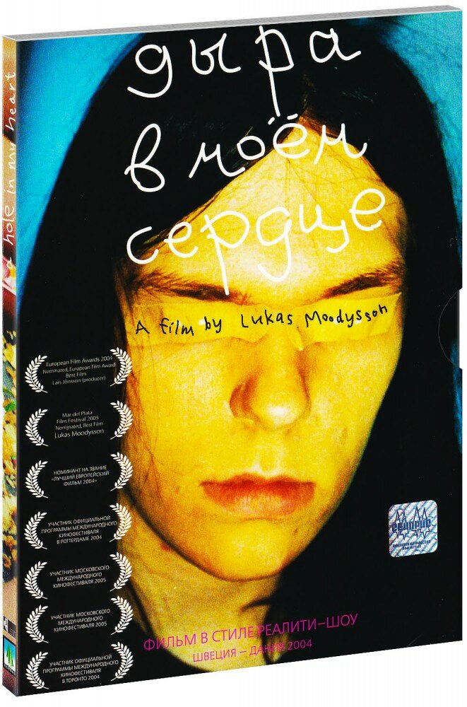 Дыра в моем сердце (DVD) (2004 год, ДВД диск, Картонный бокс (digipack))