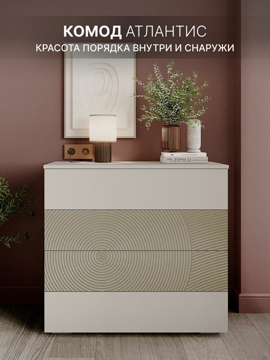 Комод МК Стиль "атлантис", с ящиками, ЛДСП, цвет светло-бежевый, 850х791х466 мм