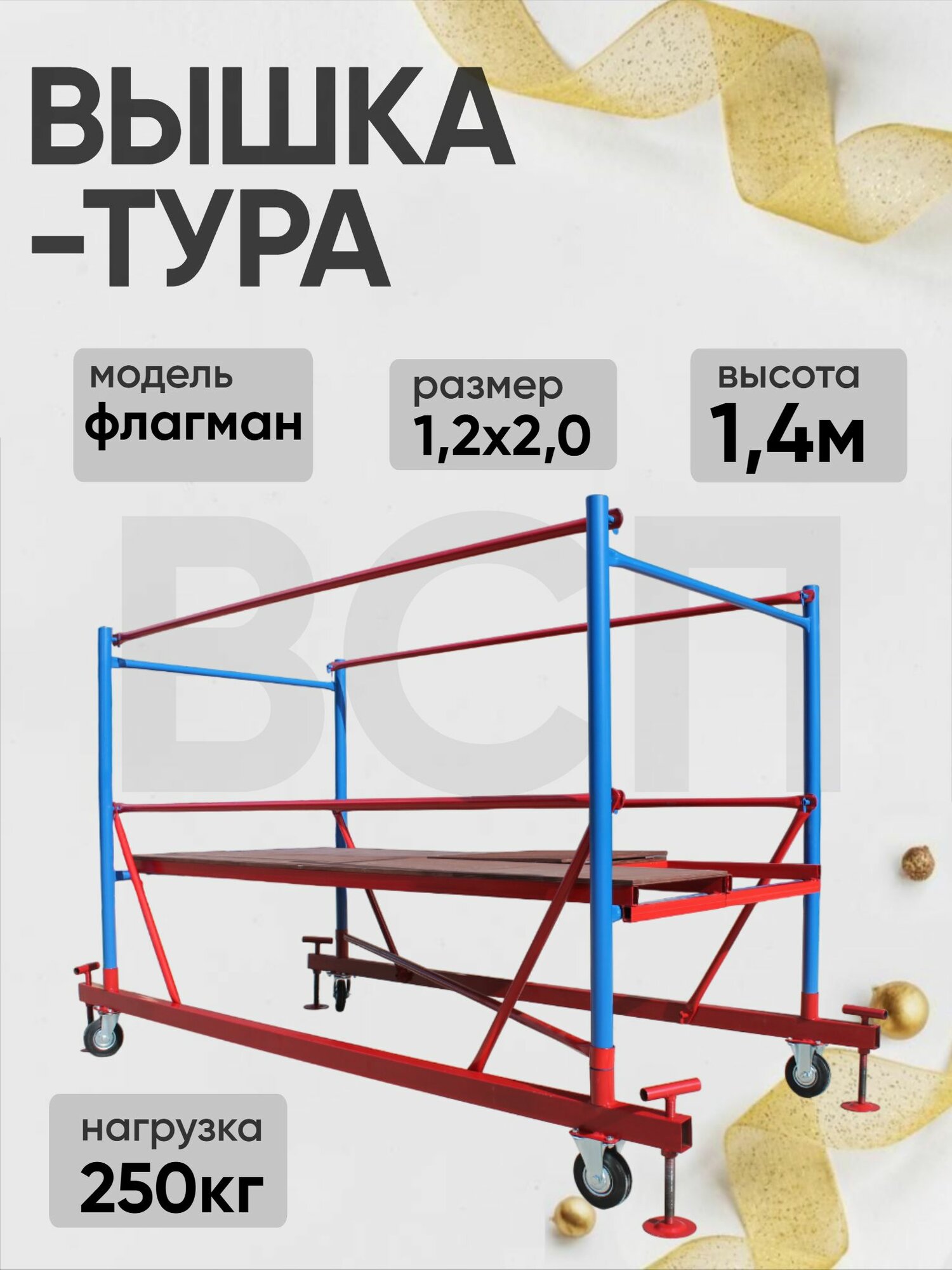 Базовый блок для Флагман ВСП 1,2х2,0