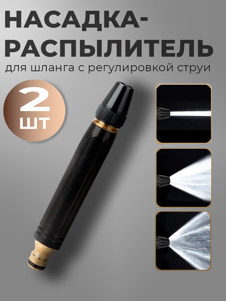 Компактная насадка для шланга с регулировкой напора