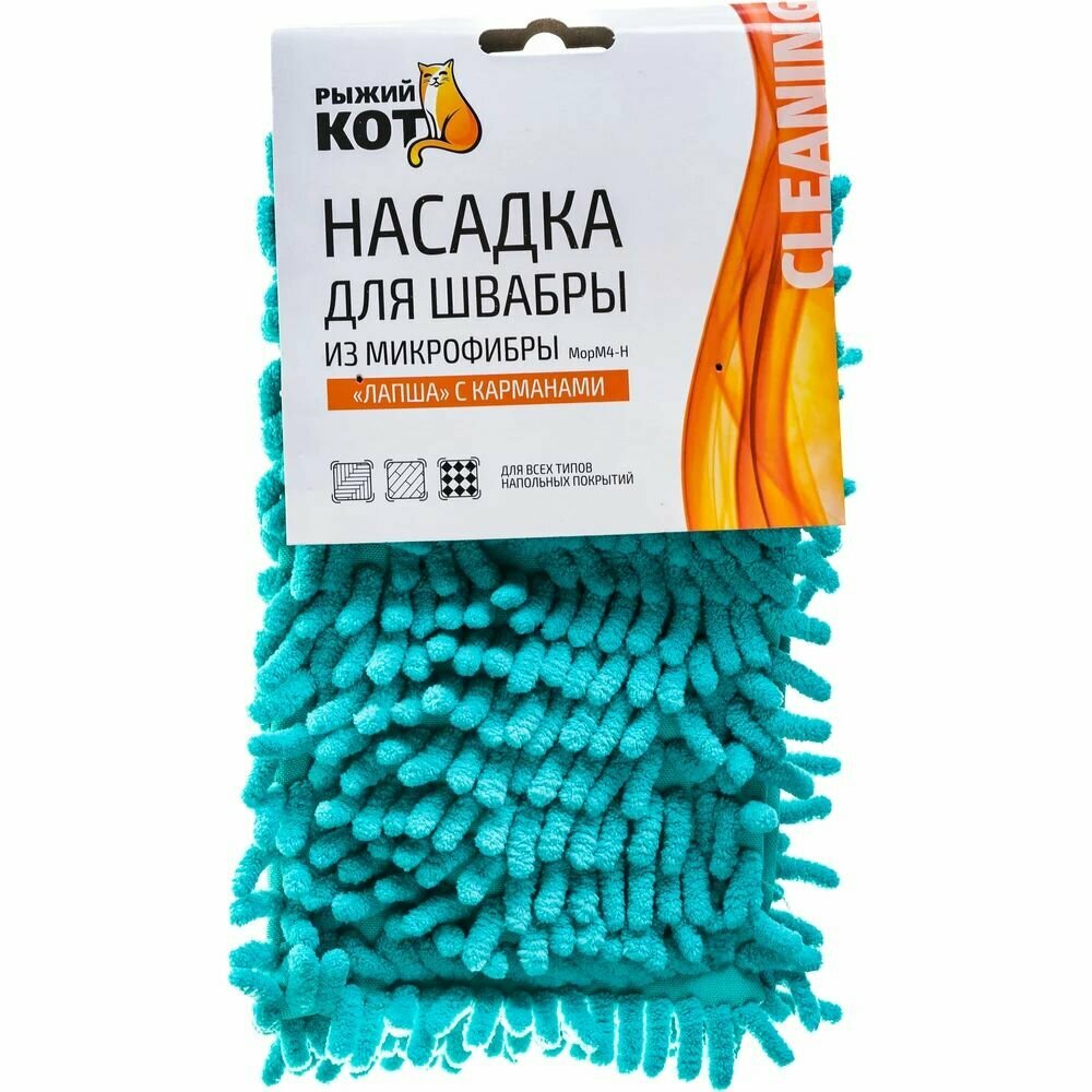 Насадка для швабры из микрофибры Рыжий кот MopM4-H Лапша 310311