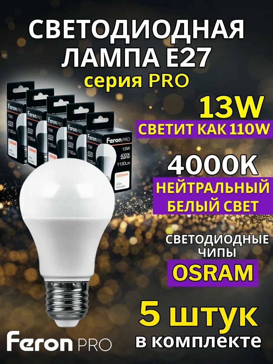 Светодиодные лампочки Е27 13 ВТ нейтральный свет 5 шт