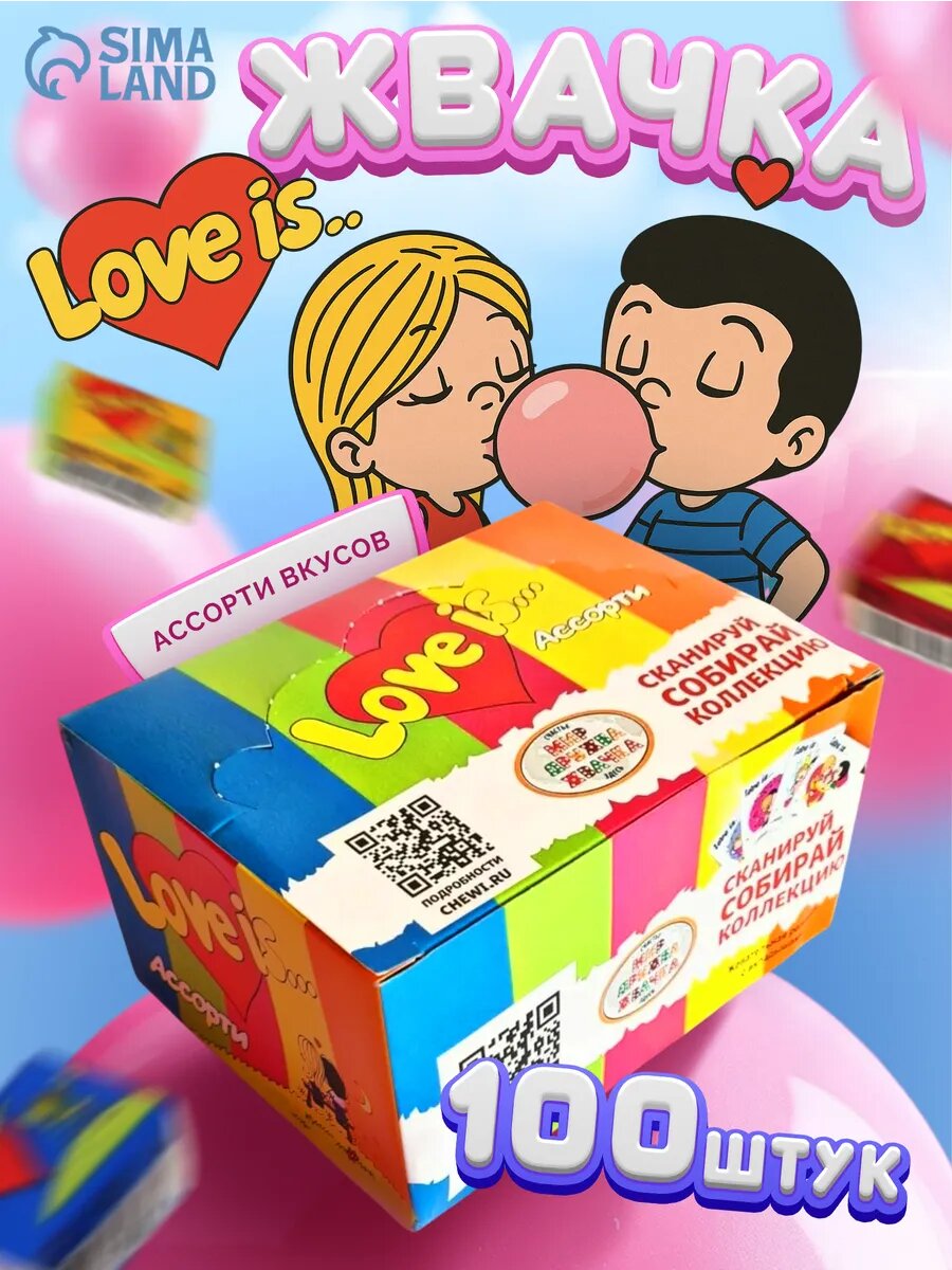 Жевательная резинка Love Is, ассорти, в картонной коробке, 420г
