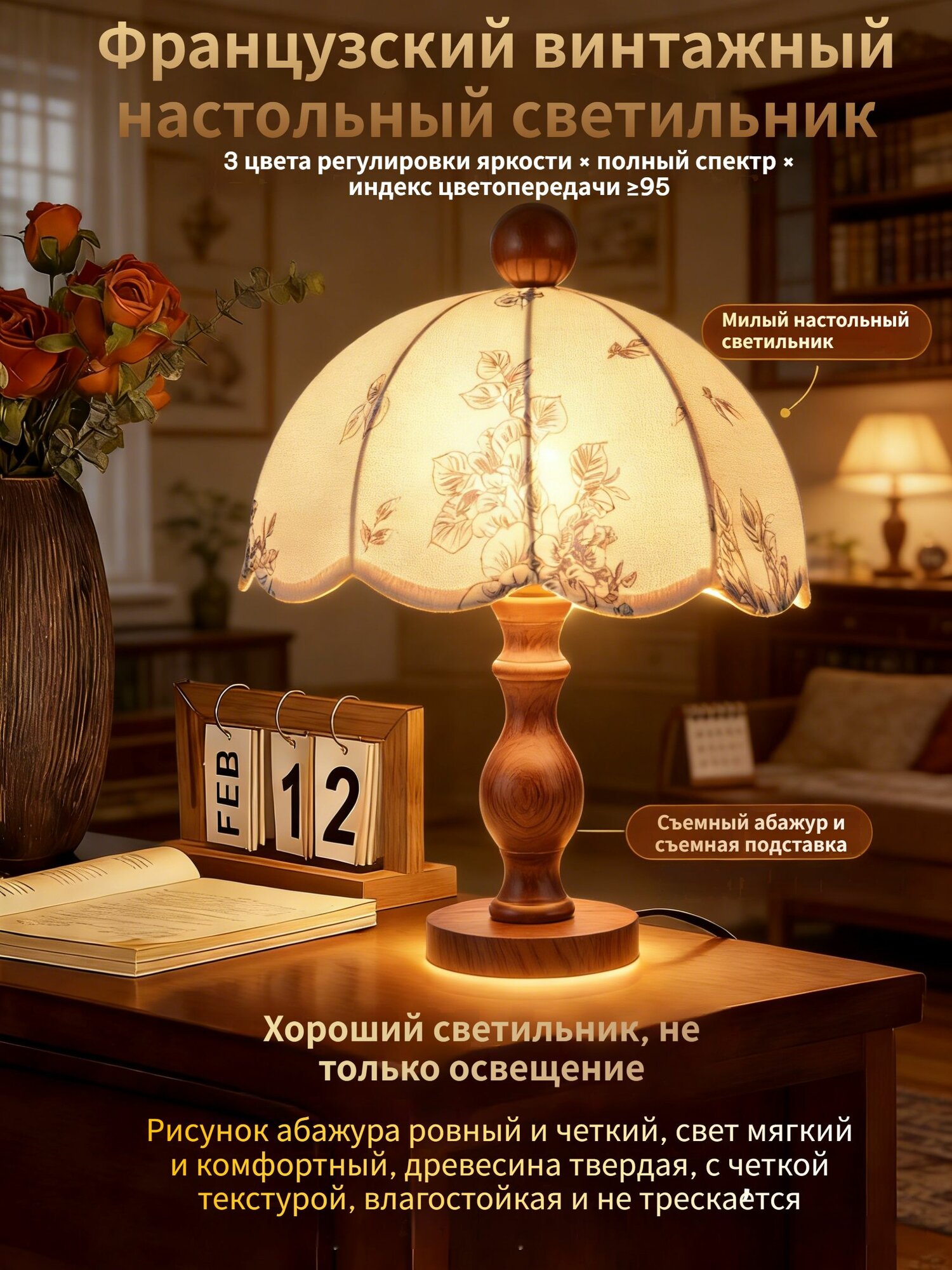 Винтажная настольная лампа во французском стиле