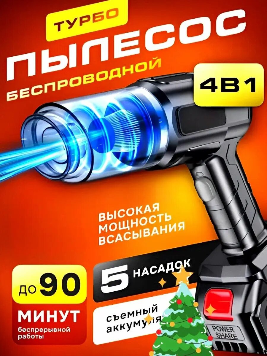Пылесос для автомобиля/ Ручной мини пылесос для машины и дома, 4 в1